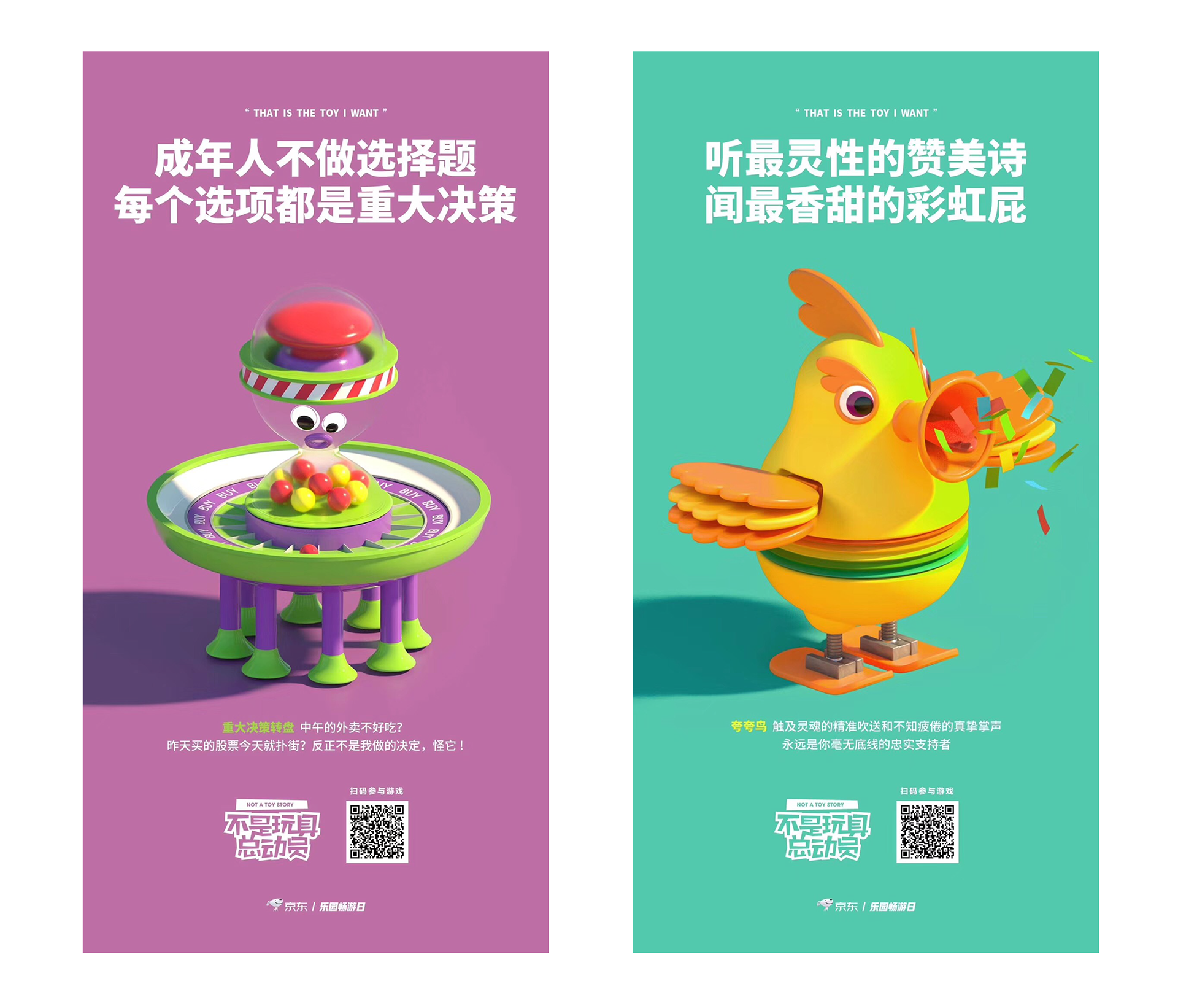 Anqi Pan - Not A Toy Story